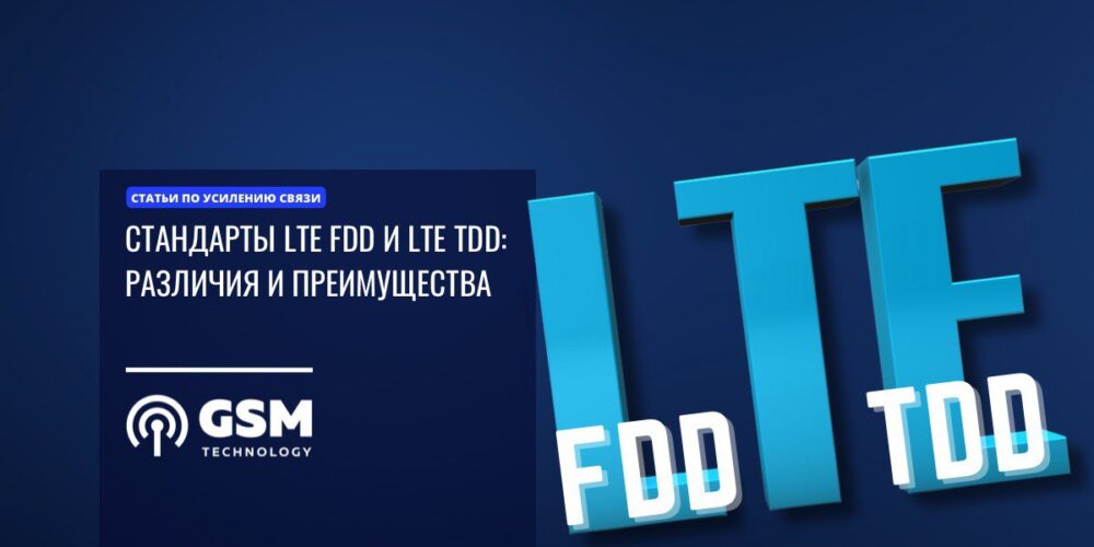 LTE: Что это и зачем нужен. Какие диапазоны - GSM TECHNOLOGY